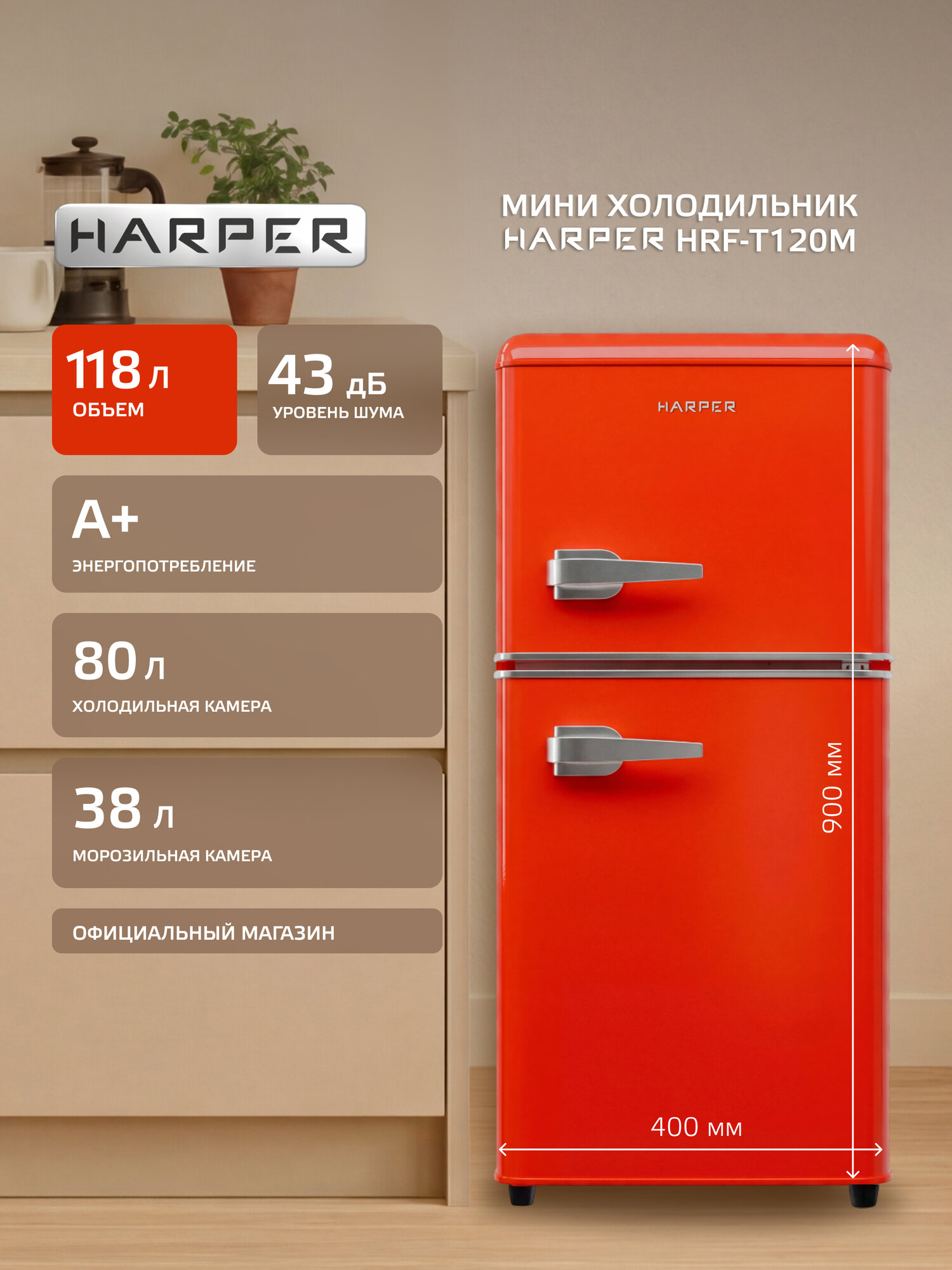 Мини холодильник маленький с морозильной камерой HARPER HRF-T120M RED (Красный) / двухкамерный / 118 литров