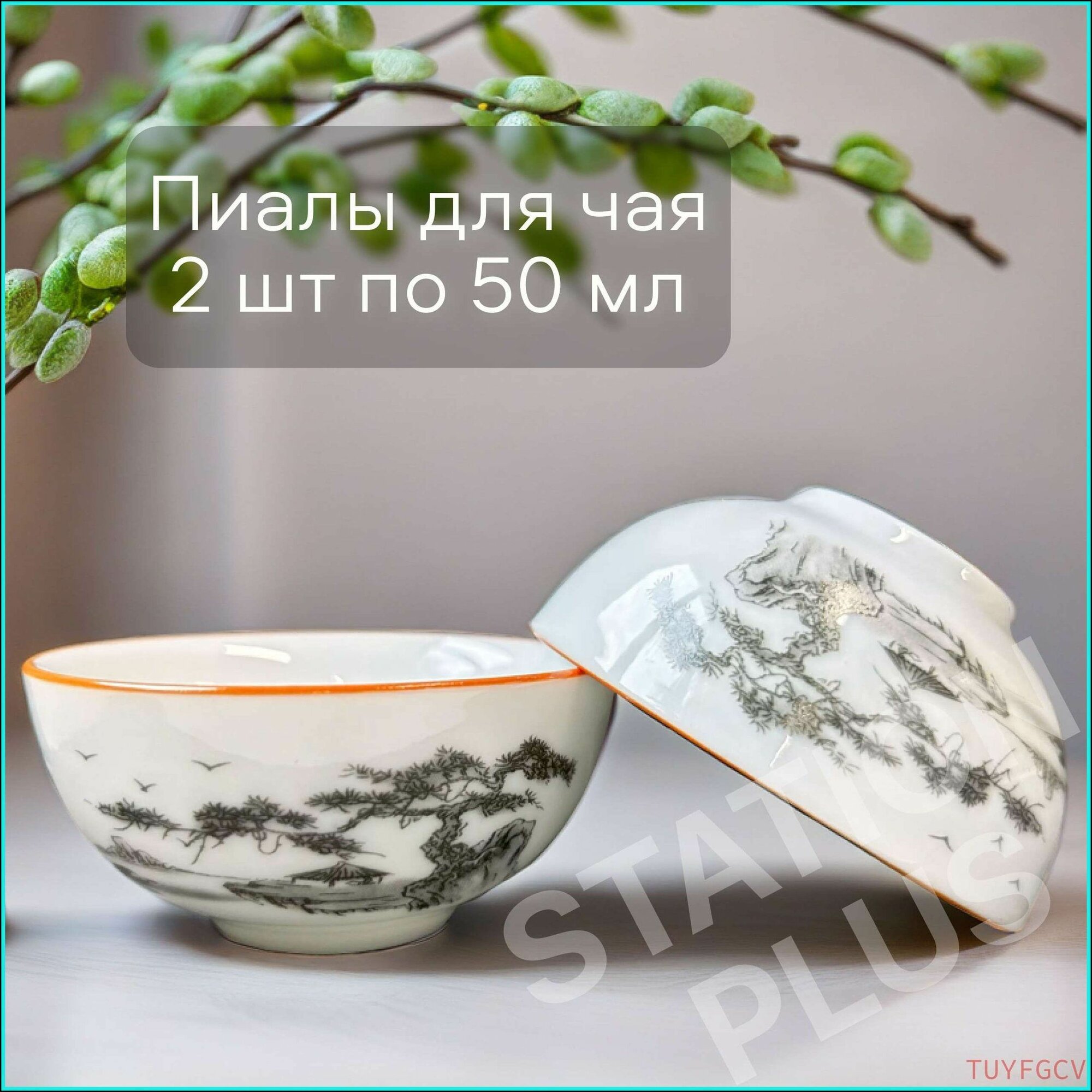 Пиала для чая