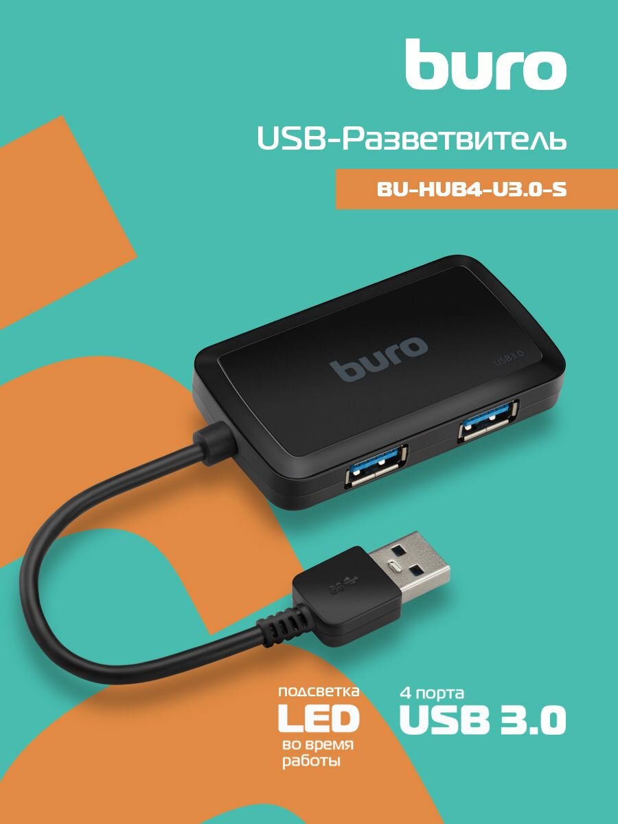 USB Hub / Разветвитель USB 3.0 Buro BU-HUB4-U3.0-S 4 порта, черный