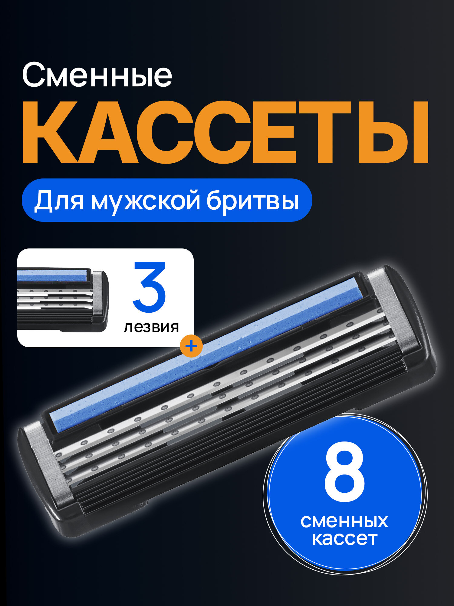 Сменные кассеты для мужской бритвы, 3 подвижных лезвия, BIC Гибрид 3 Флекс, 8 шт