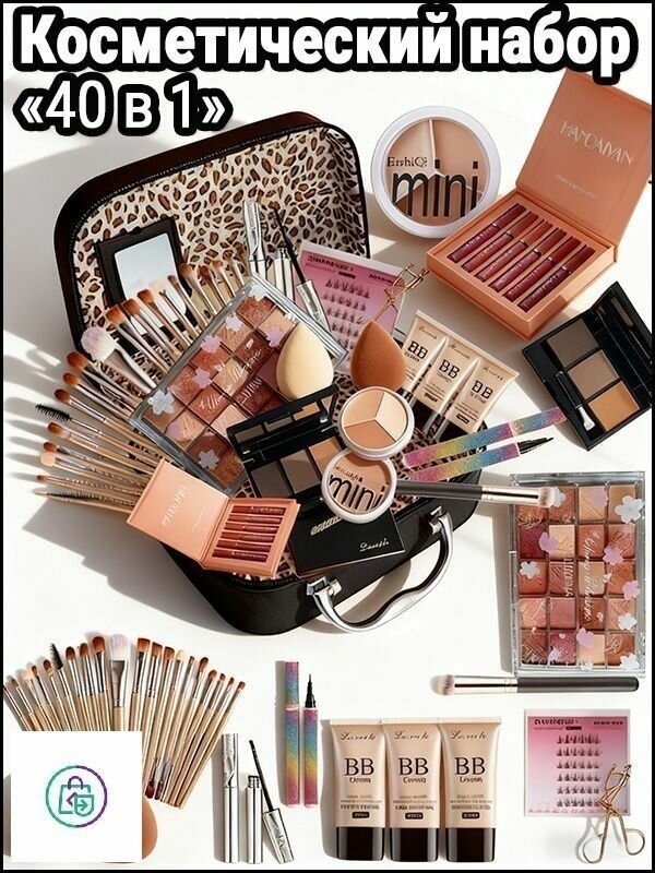 Эксклюзивный набор для полного макияжа 40 в 1, включающий косметичку, кисти, палетку теней, блески и тональную основу