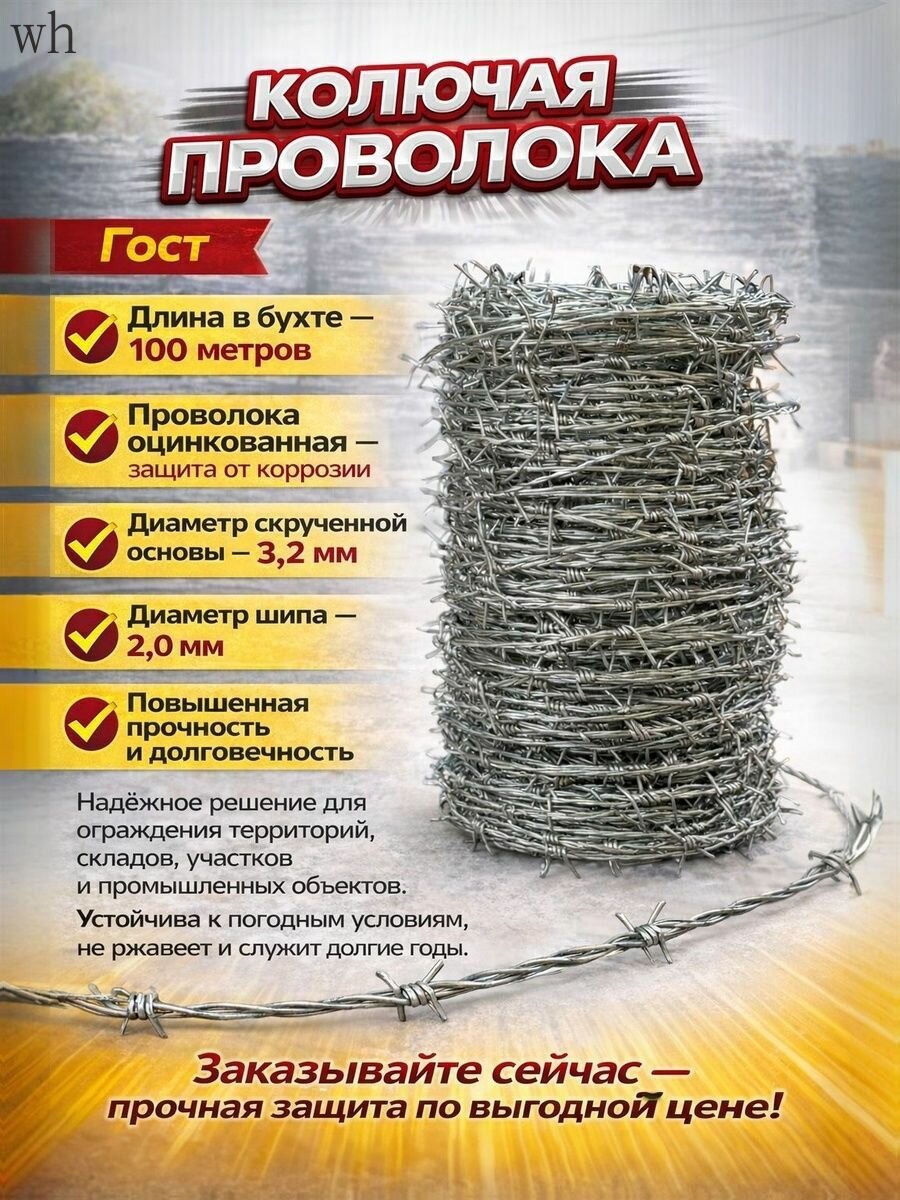 Колючая проволока