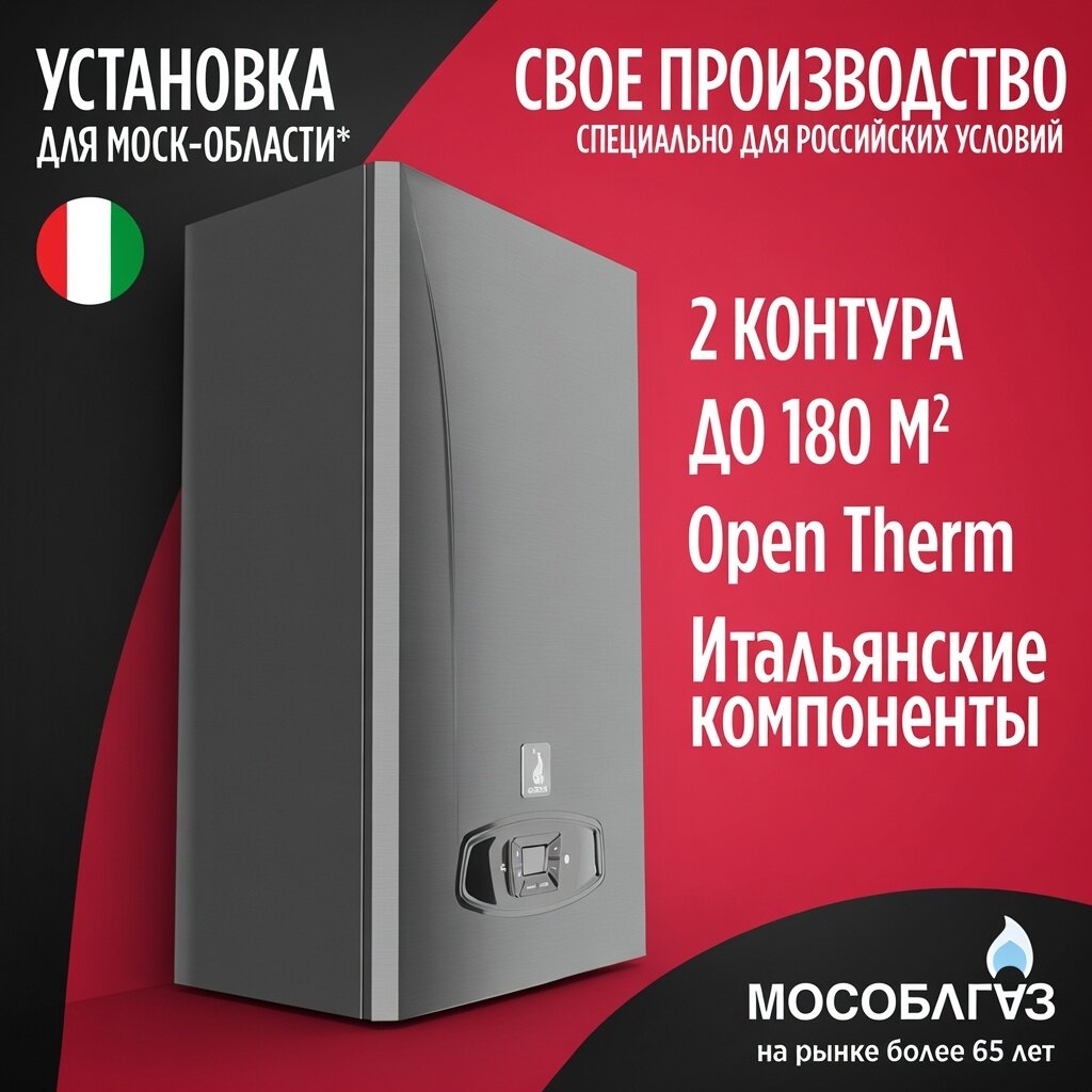 Газовый настенный котел СERVUS 18 (двухконтурный, турбированный) - 18 кВт