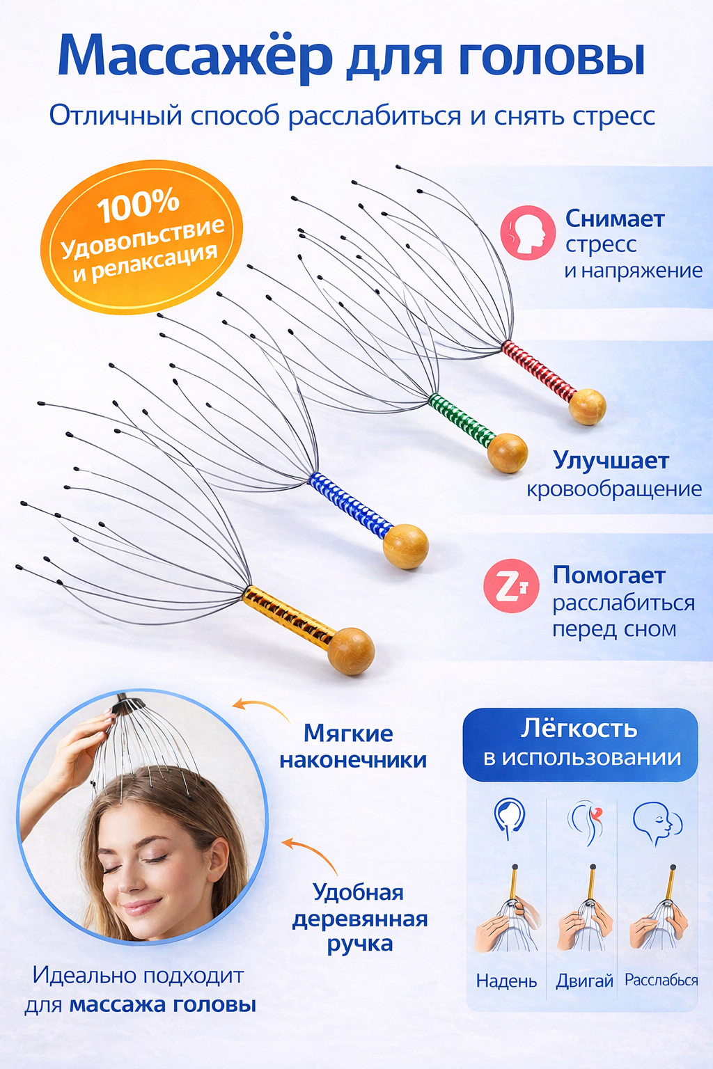 Чесалка массажёр для головы / Капиллярный ручной массажер чесалка