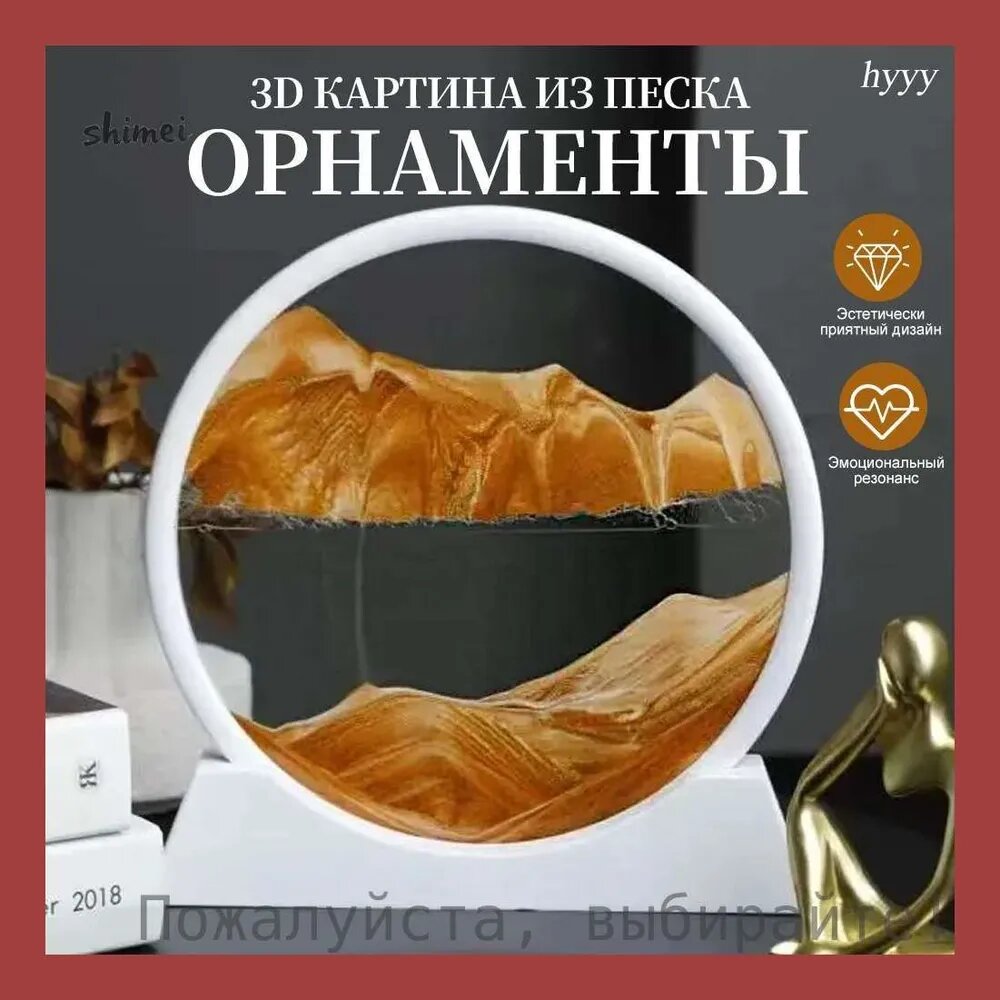 Картина из песка 3D интерьерная в белой рамке / Песочные часы Антистресс / Подарок