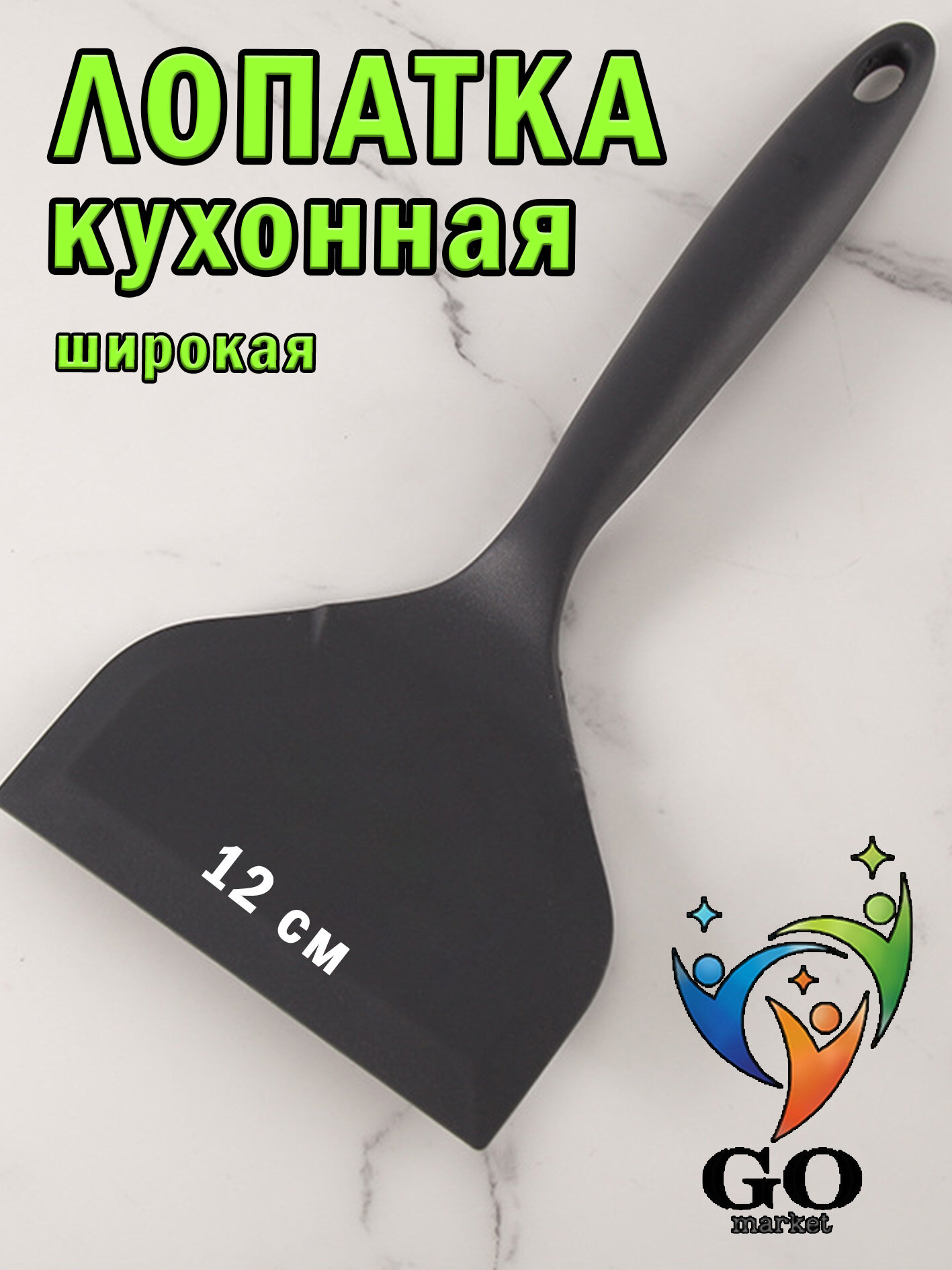 Лопатка силиконовая для кухни поварская широкая большая ( для блинов, жаки мяса, выпечки, бльшой сковороды)