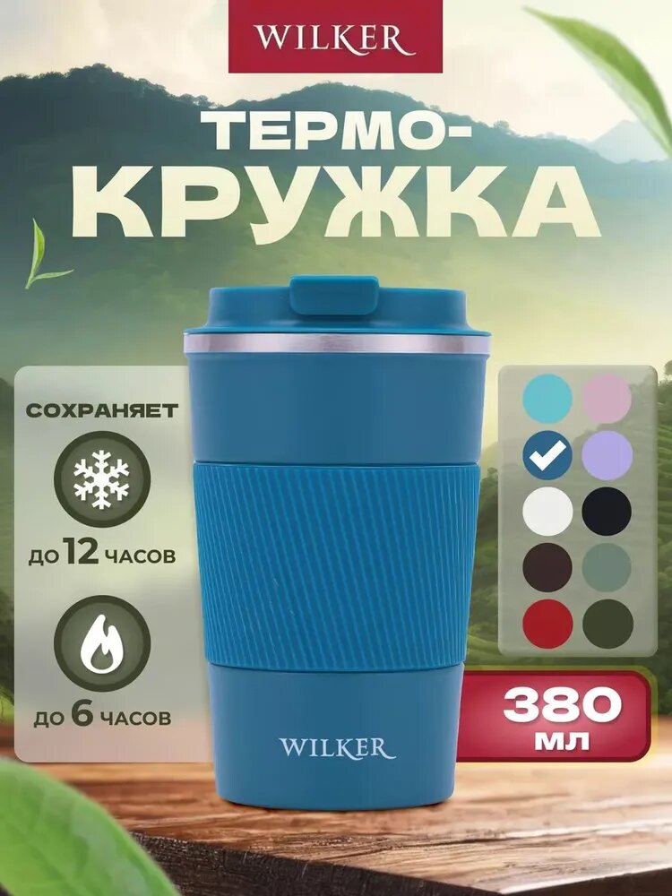 Термокружка однотонный X62E, 0.38 л