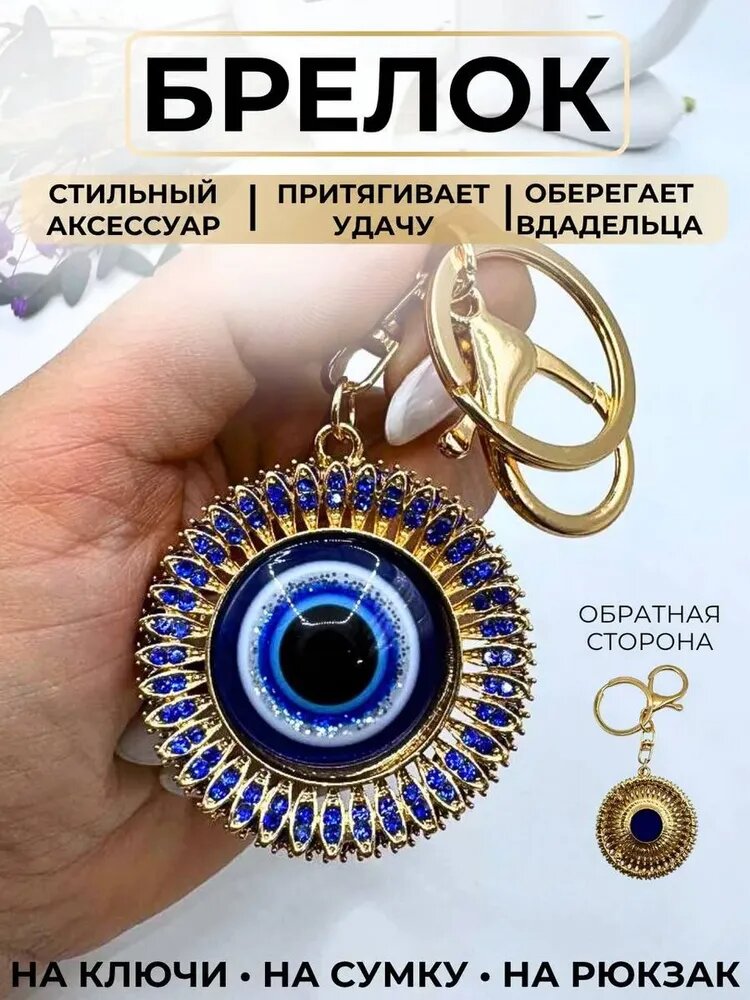 Талисман Оберег/Брелок оберег глаз Хамса