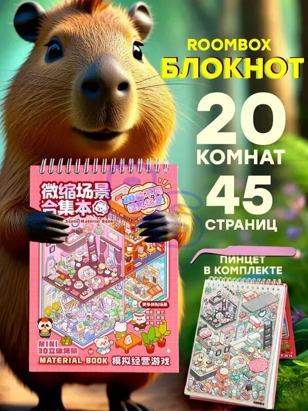 Набор наклеек антистресс комнаты, 3D стикеры, румбокс набор 20 шт