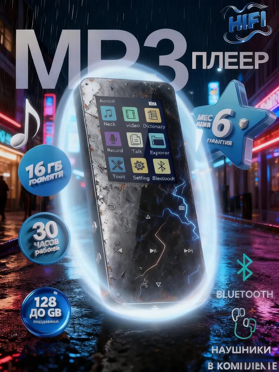 Плеер с Bluetooth 16Gb Hi Fi mp3, С наушниками