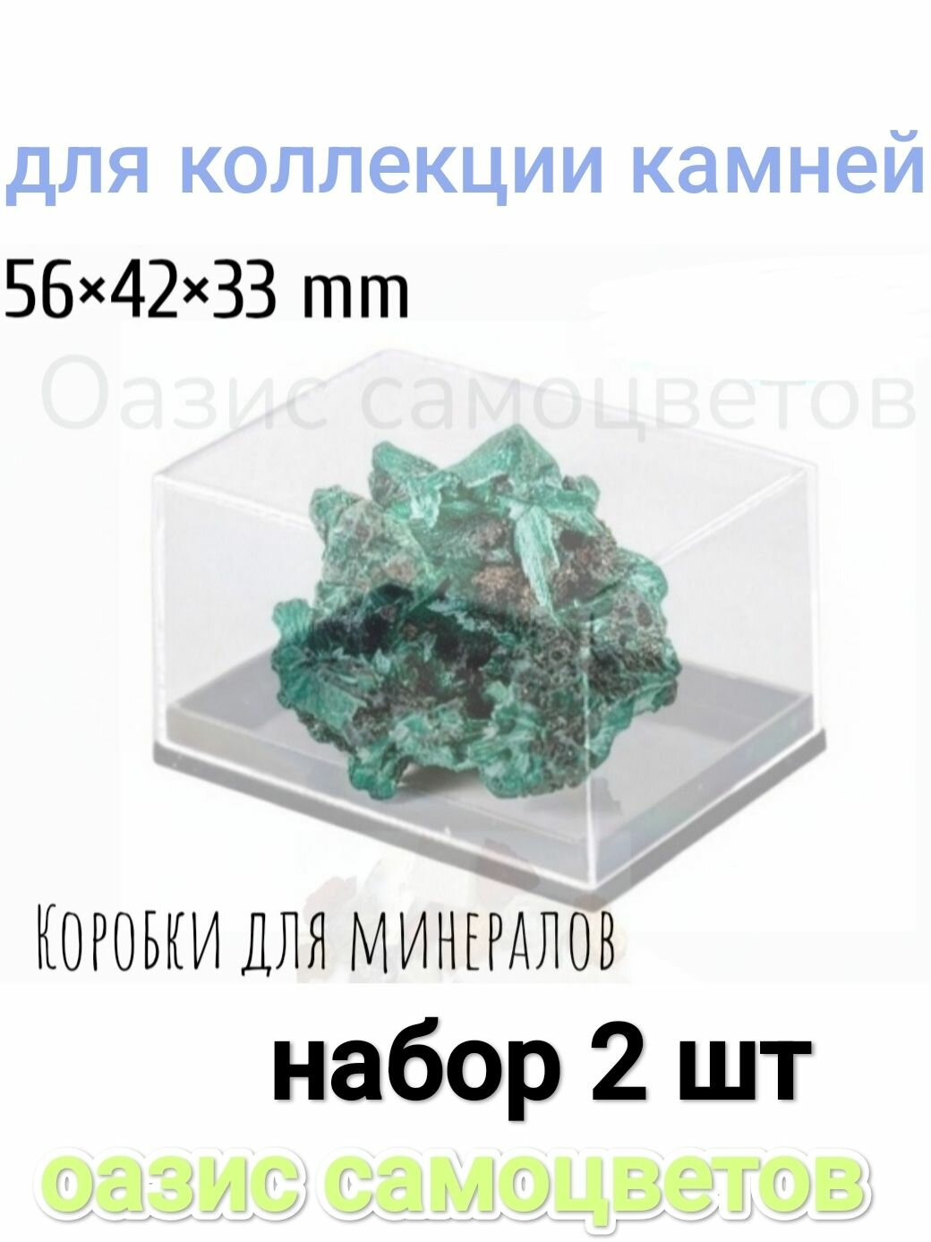 Коробка для минералов и вещей оазис самоцветов