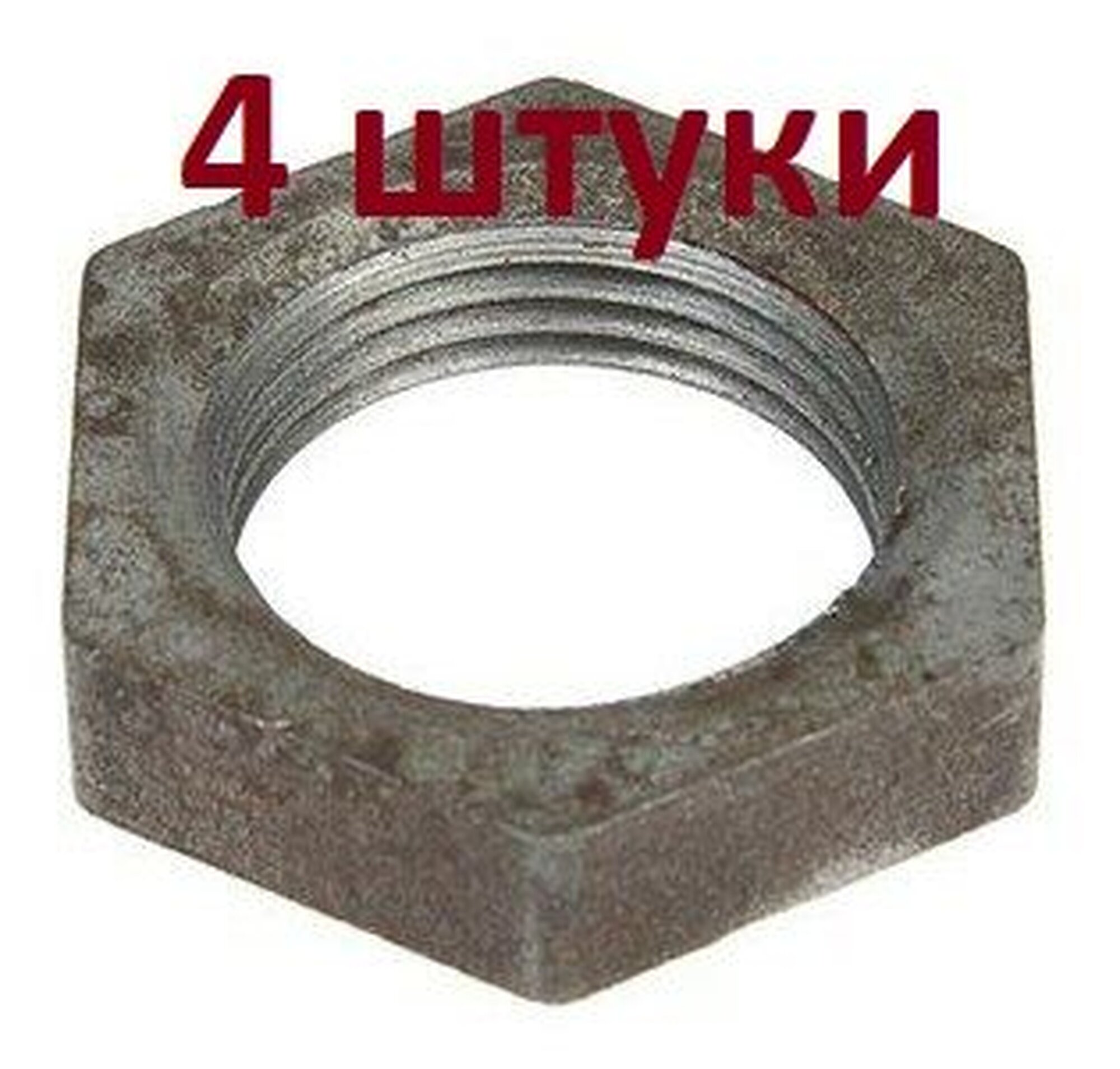 Контргайка КАЗ, для труб, стальная, комплект 4 шт, Ду 32 1 1/4"