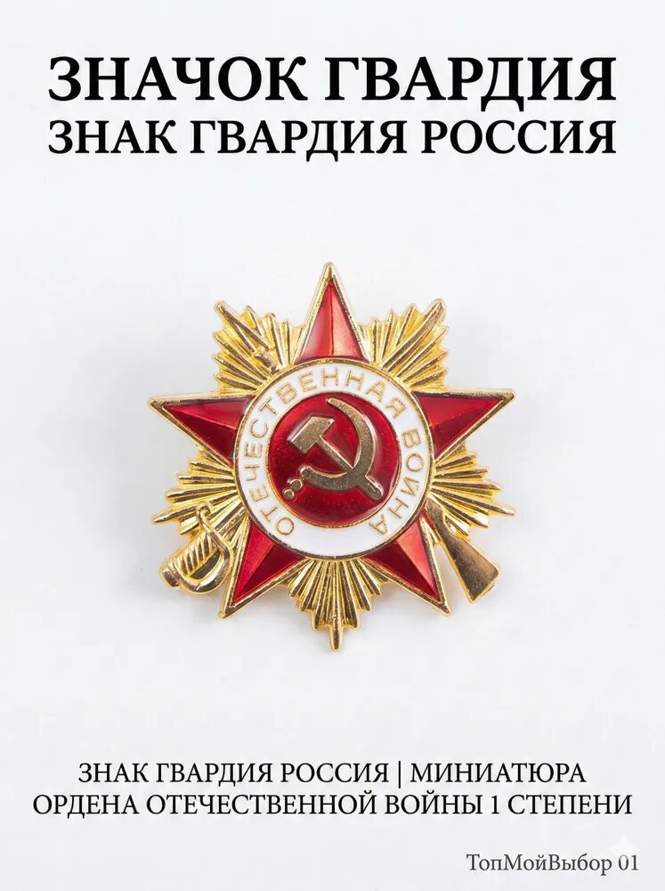 Знак Гвардия Россия Значок Гвардия Значок Гвардия