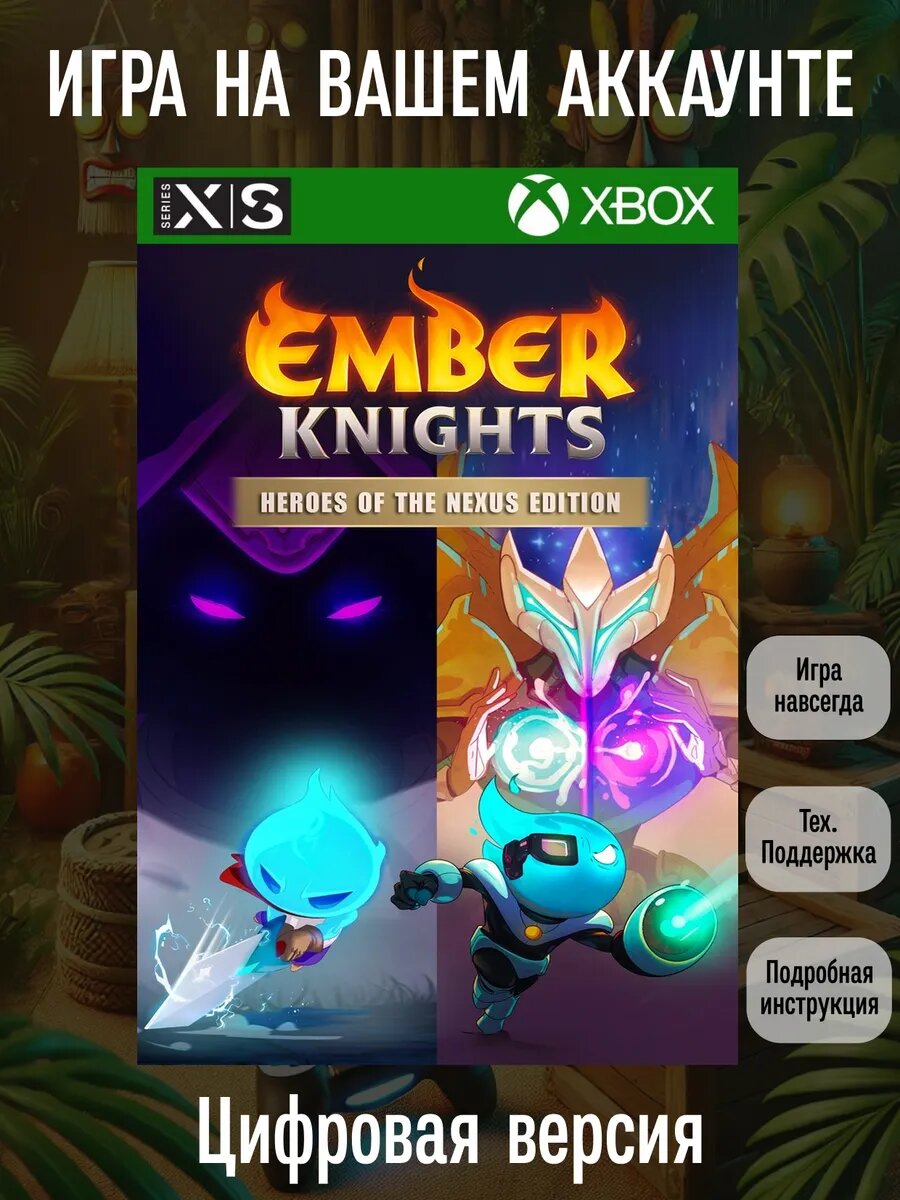 Ember Knights : Heroes of the Nexus Edition | Xbox Series X|S | Экшен и приключения