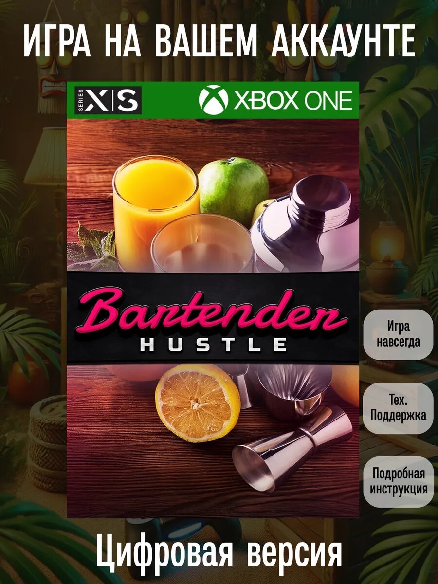 Bartender Hustle | Xbox One/Series X|S | Ролевая игра | Другие