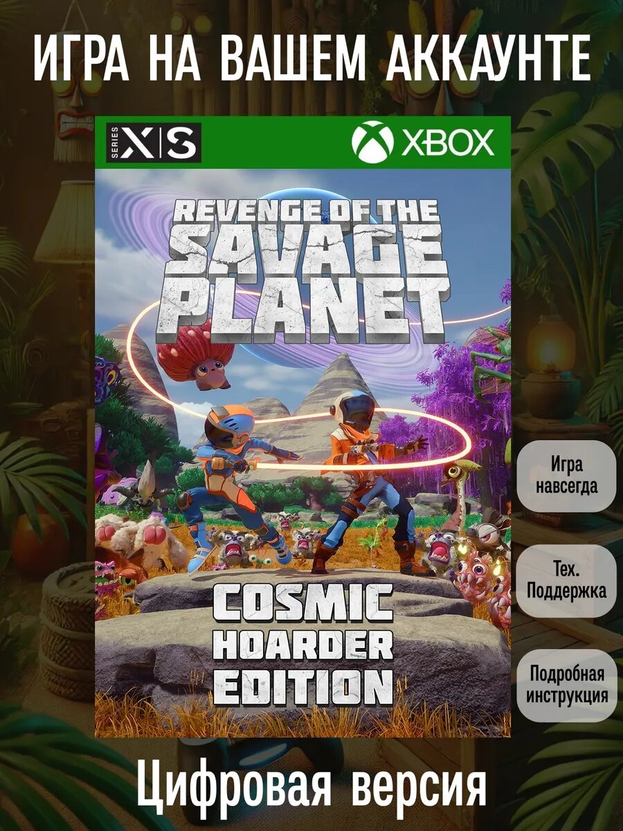 Revenge of the Savage Planet: Cosmic Hoarder Edition Series | Xbox Series X|S