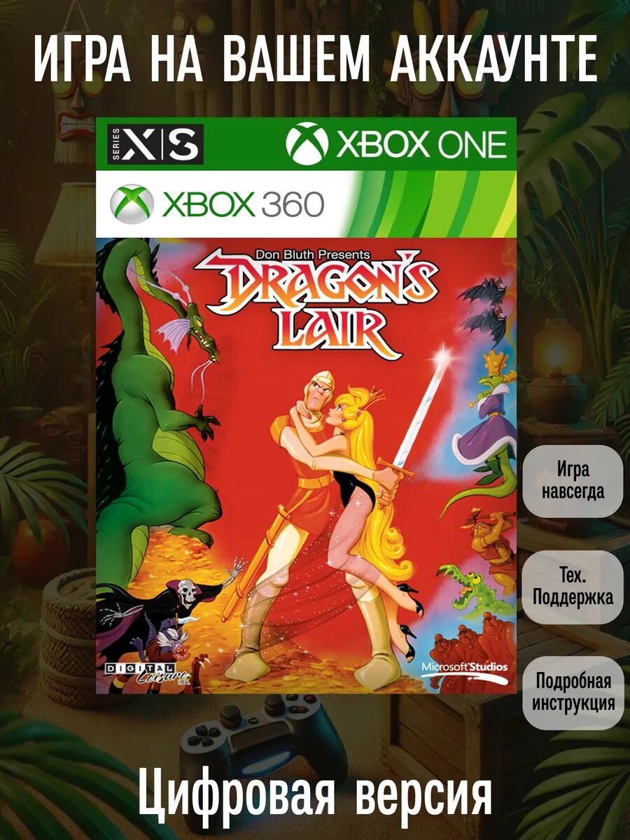 Dragon's Lair | Xbox One/Series X|S | Экшен и приключения | Классические