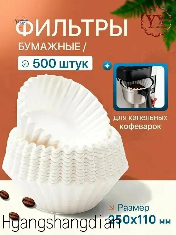 Фильтр для чая и кофе белые