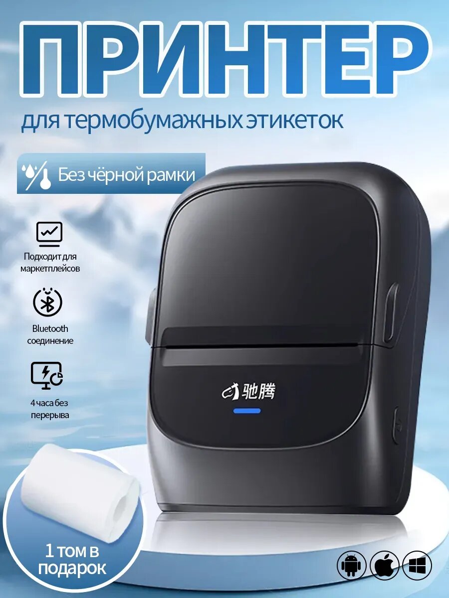 Принтер для этикеток: термо-печать без чернил