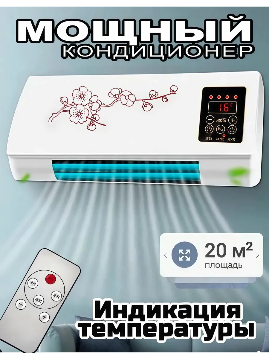 Настенный бытовой мобильный небольшой кондиционер