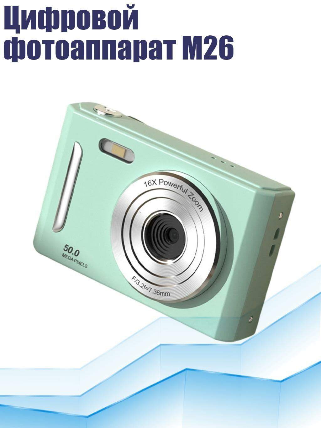 Цифровой фотоаппарат M26, Зеленый