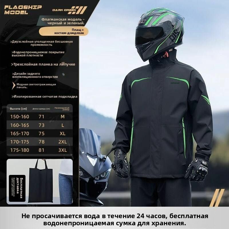 Мужские плащи, непромокаемые брюки, костюмы-куртки, одежда для езды на мотоцикле, ветрозащитная и водонепроницаемая одежда для верховой езды