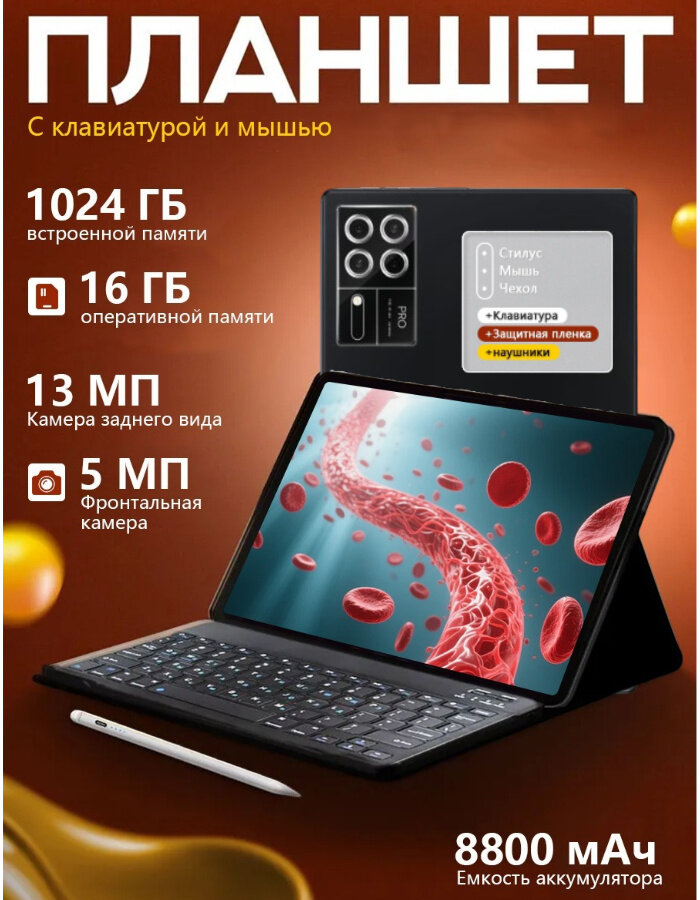 Планшет 11.6" с клавиатурой и стилусом андроид, 16 Гб ОЗУ, 1 ТБ внутреннее хранилище, для учебы и работы, мощный