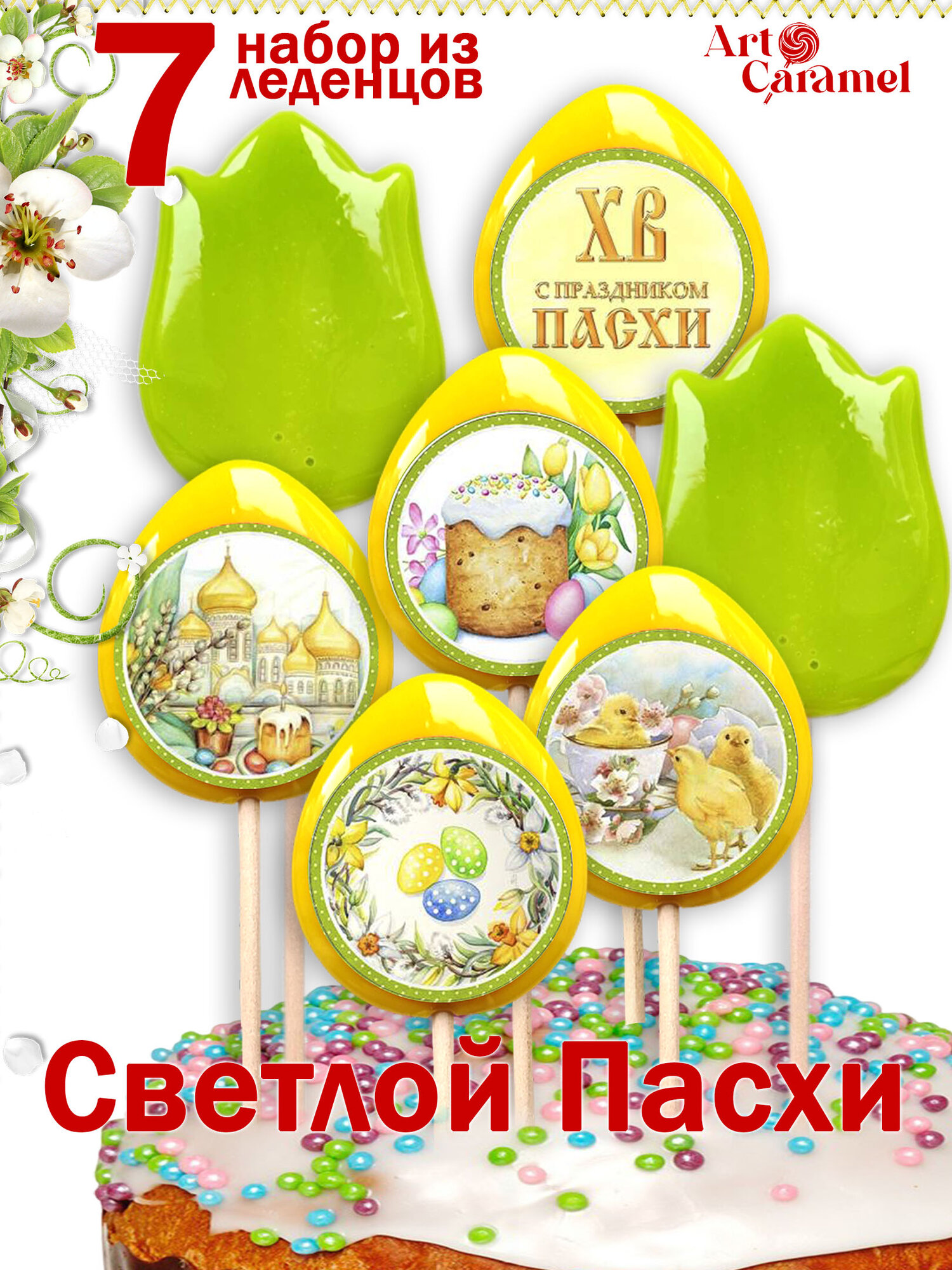 Леденцы на палочке Пасхальный декор сладости для торта, кулича
