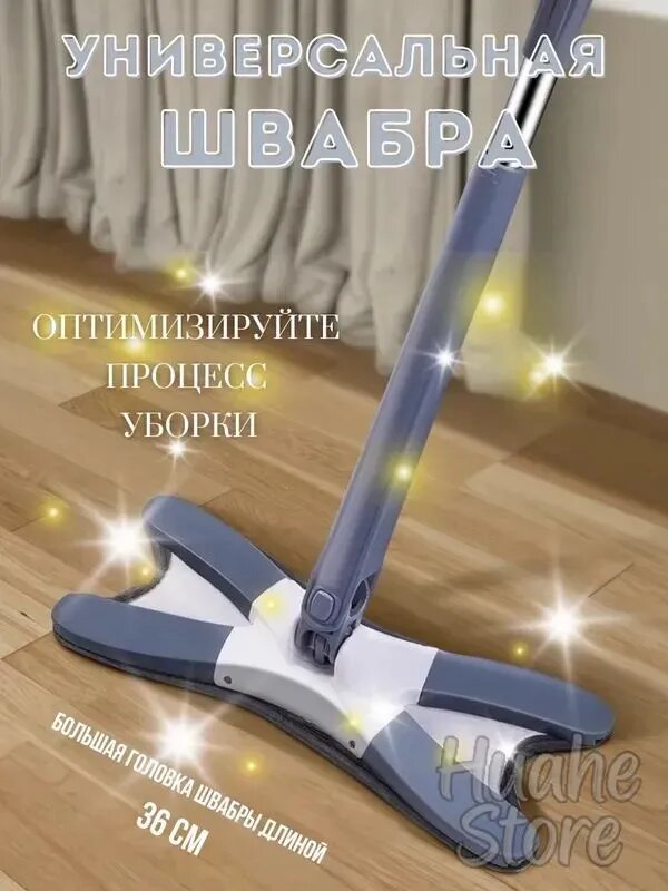 Универсальная швабра для уборки с отжимом, 36 см, пластик, серая