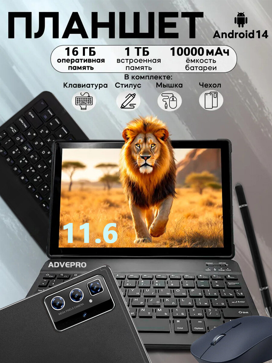 Влагозащитный планшет I17PRO, 11.6" IPS, 3 камеры, 1 ТБ, Android 14