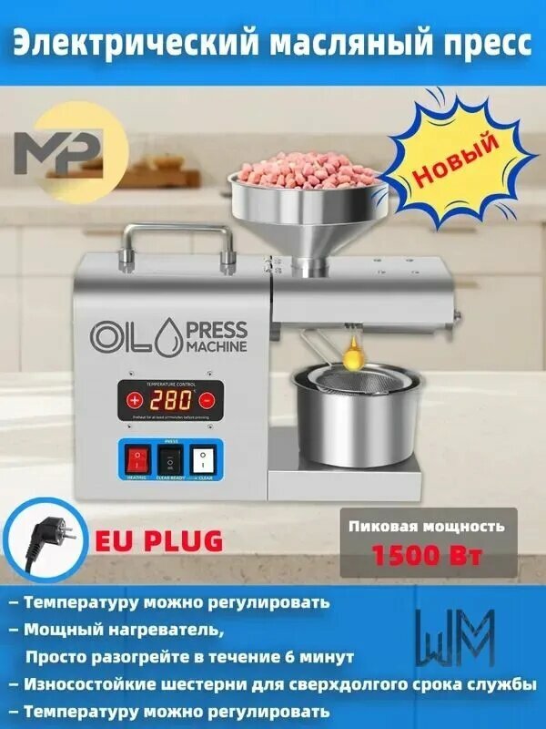 Маслопресс бытовой шнековая NC026, серый