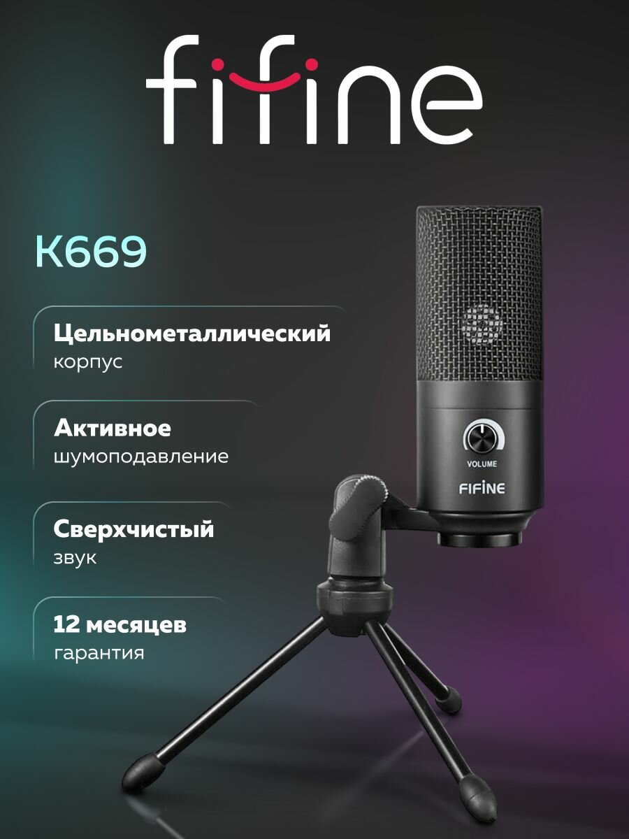 Конденсаторный микрофон для компьютера FIFINE K669B (Чёрный) для пк