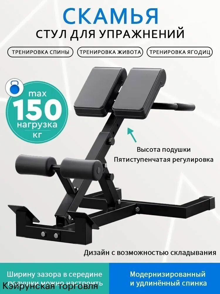 Гиперэкстензия, длина: 103 см, ширина: 69 см