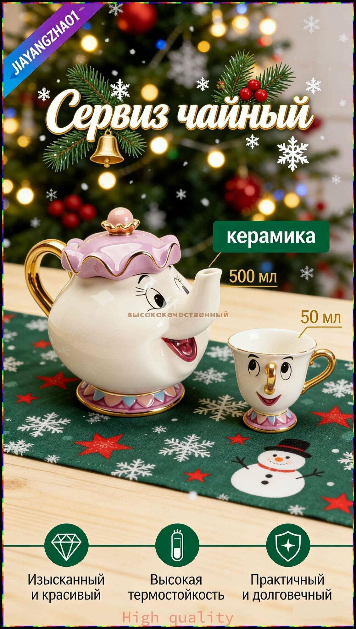 Самый популярный в 2026 годуЧайный сервиз с чайником в стиле Красавица и чудовище , 2 предмета, для одного человека