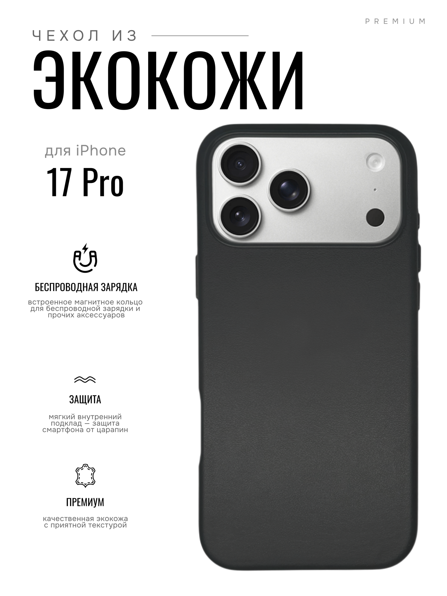 Чехол для iPhone 17 Pro c поддержкой беспроводной заряди, премиум экокожа