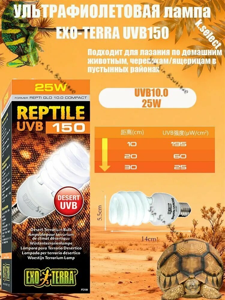 Ультрафиолетовая лампа Exo terra UVB150 для рептилий, УФ лампочка для террариума Repti-glo 10.0 UVB, 25W e27