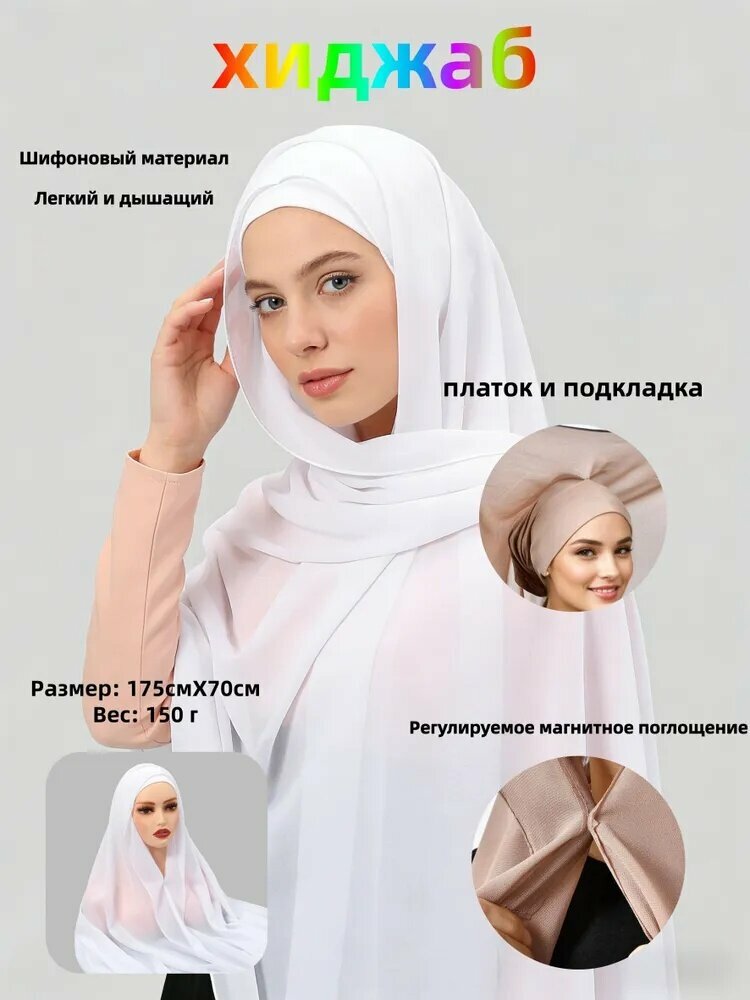 Хиджаб  Однотонный
