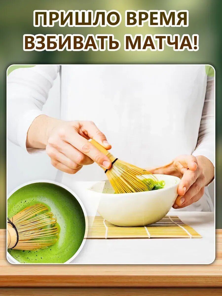 Венчик для матча чая — фото 1