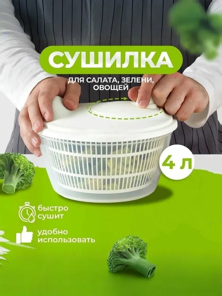 Сушилка для салата, зелени зеленый