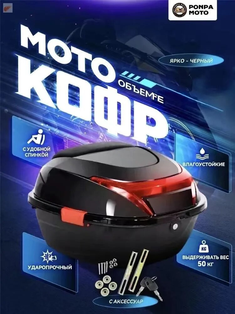 Мотокофр, 43 л