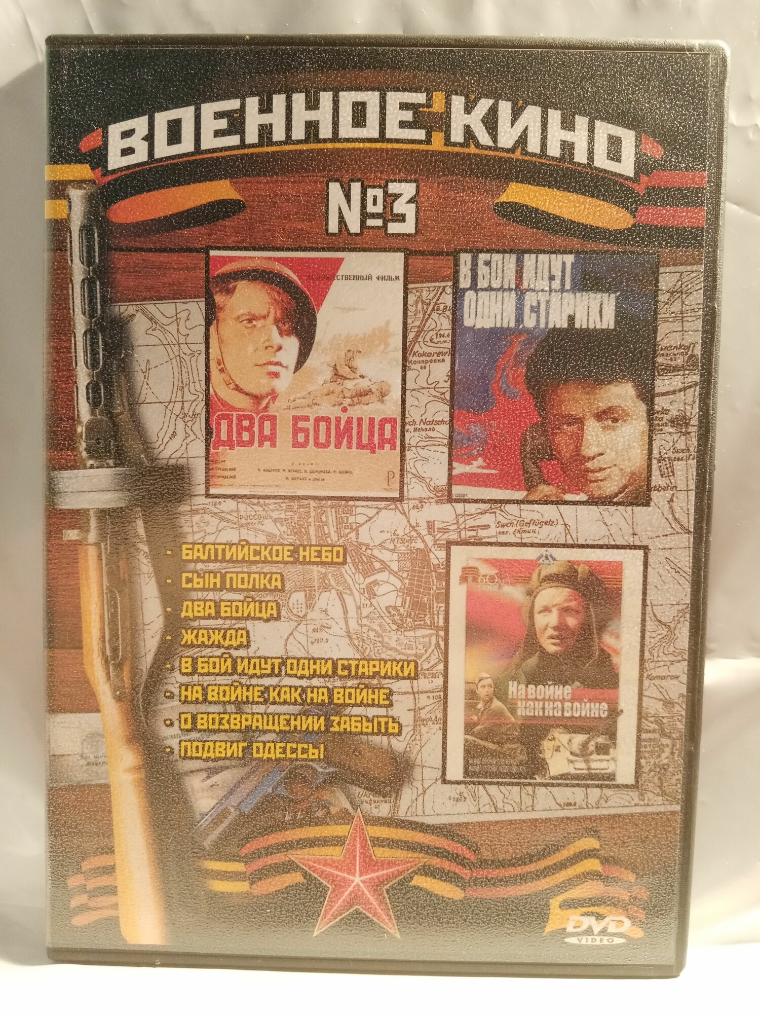 Военное кино 3 (8 в 1)