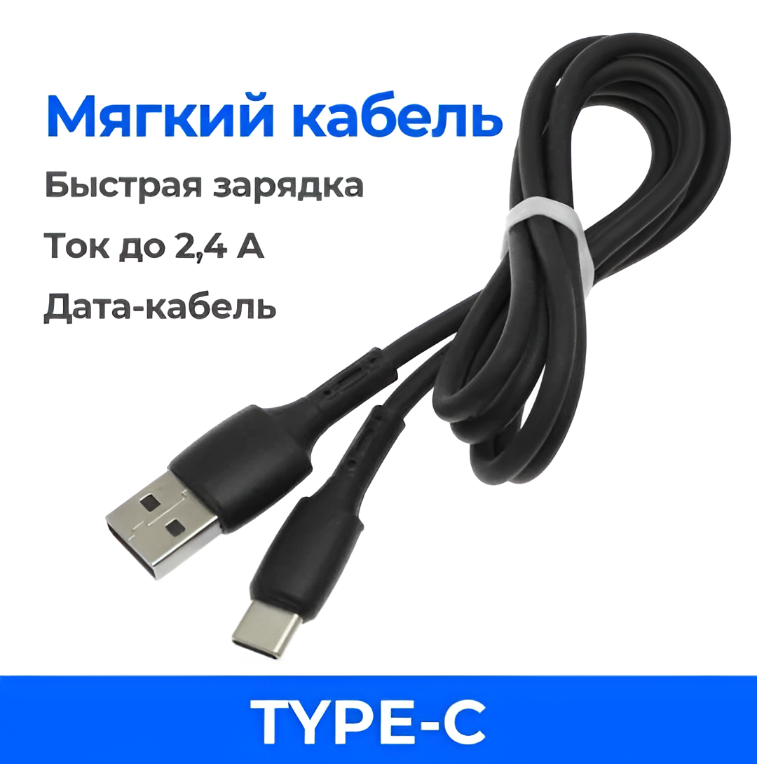 Кабель Type-C прочный- USB 1 метр для зарядки, передачи данных