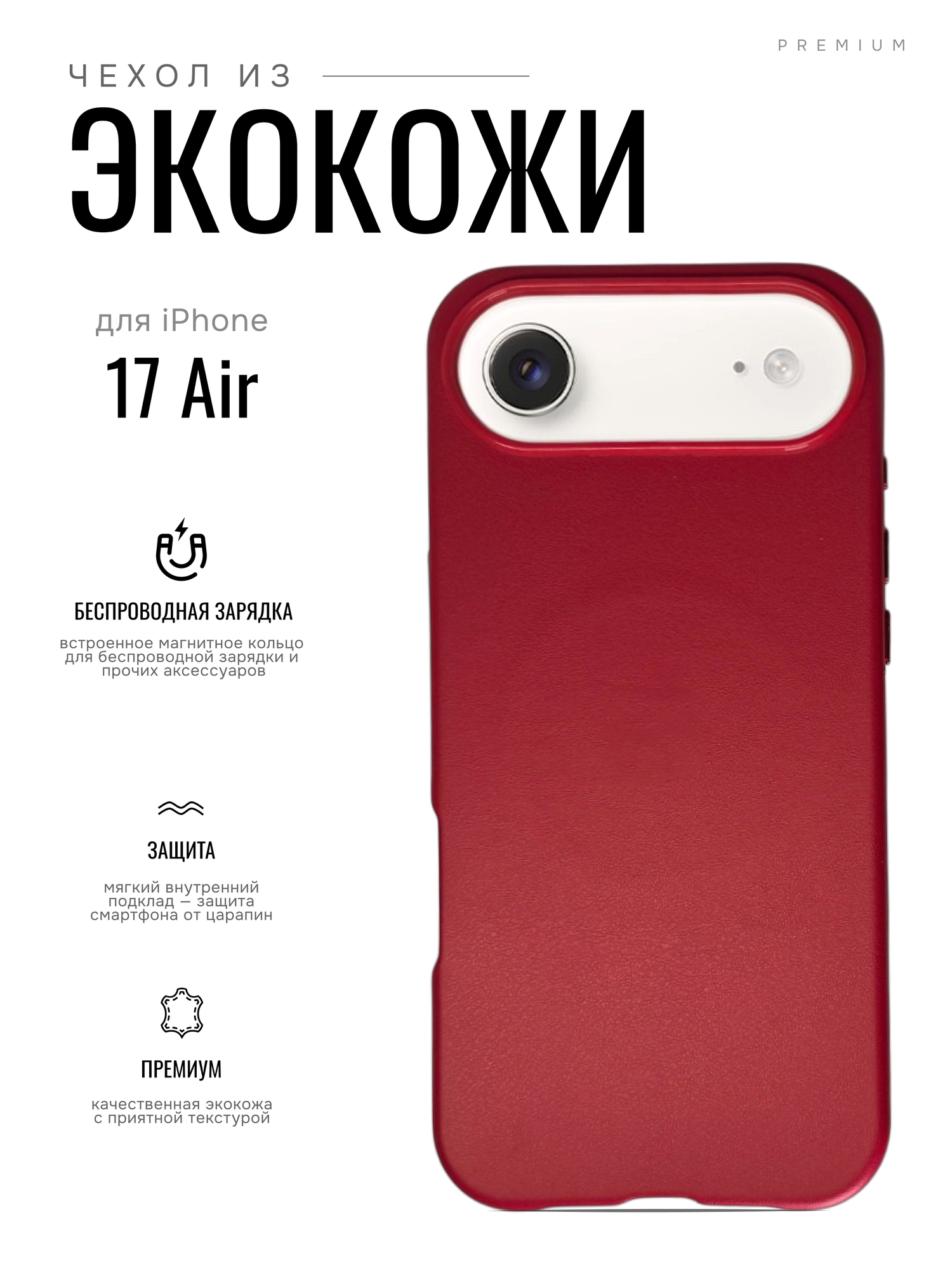 Чехол для iPhone 17 Air c поддержкой беспроводной заряди, премиум экокожа