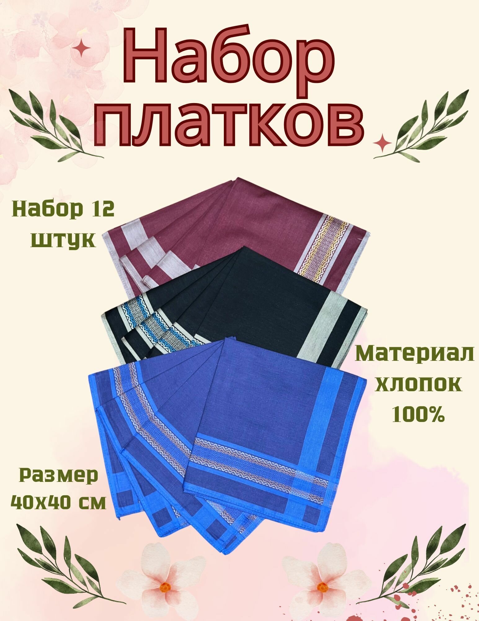 Носовой платок Pastel