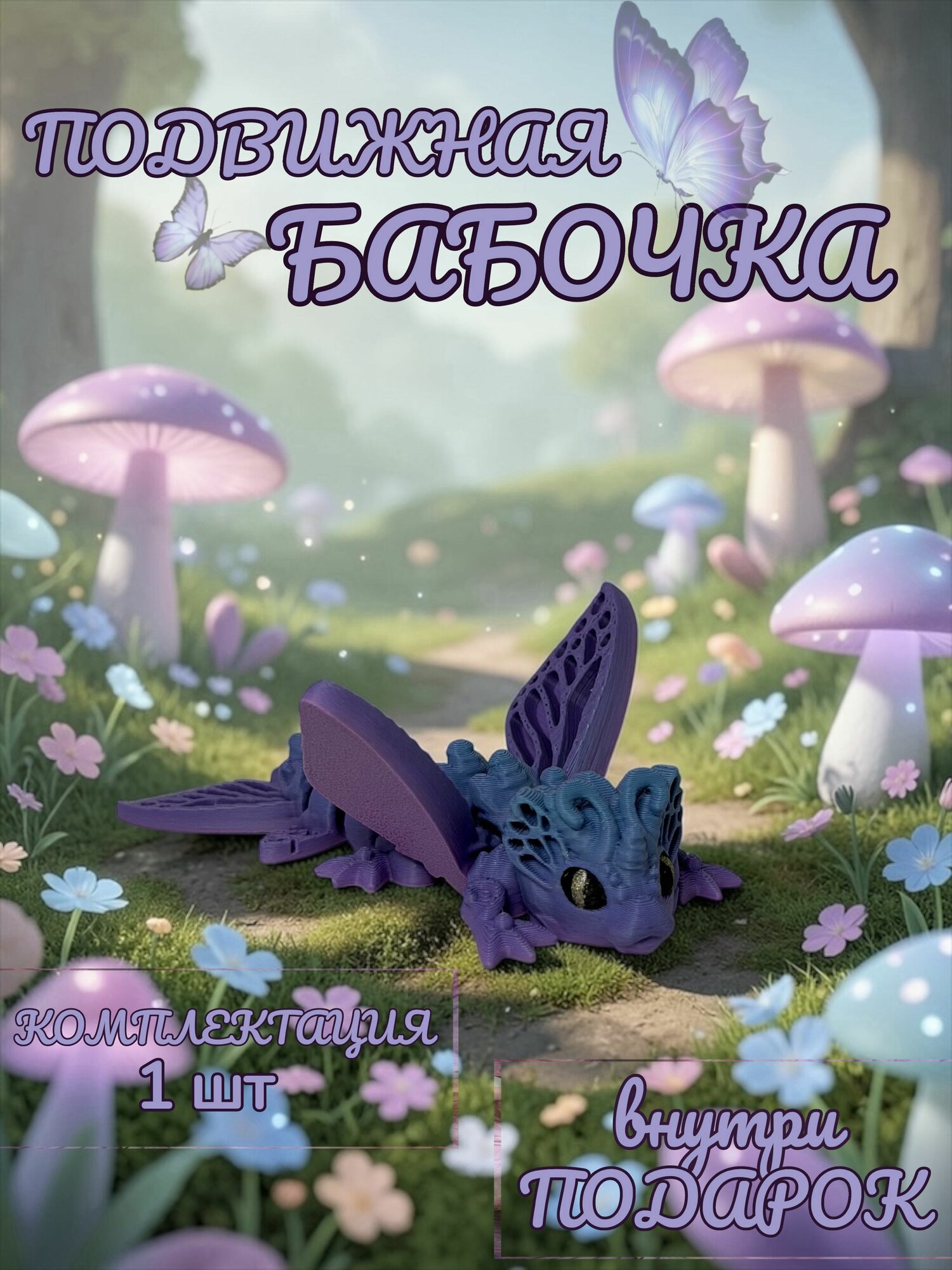 Игрушка-антистресс "Бабочка", 3D, подвижная, радужная, пластик, 1 шт.