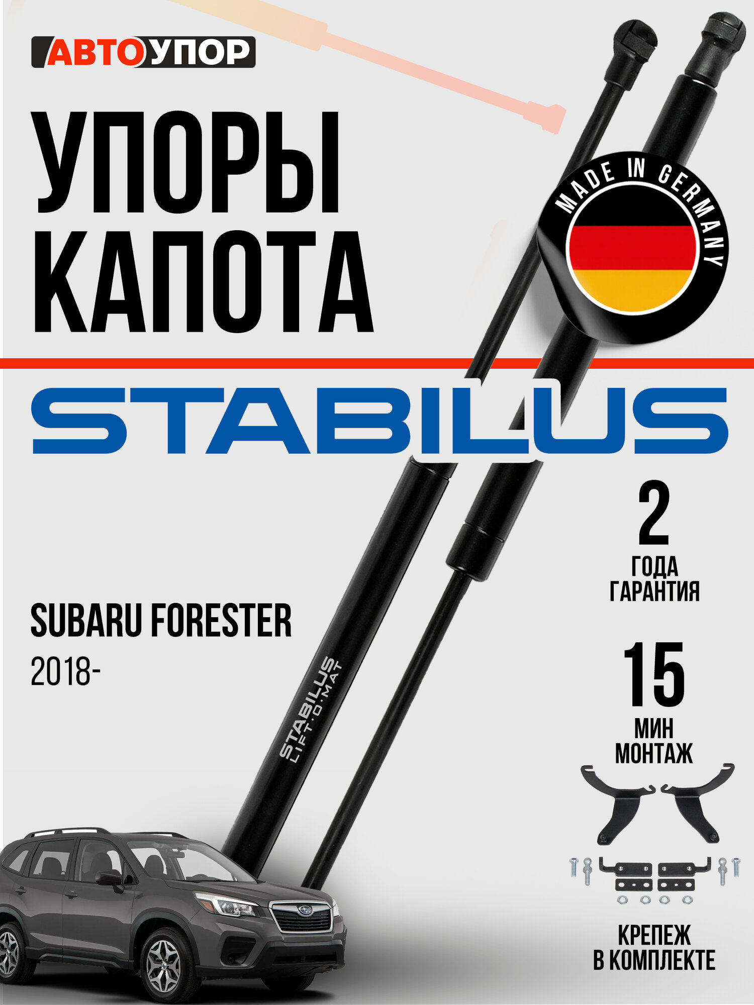 Газовые упоры капота АвтоУпор для Subaru Forester V 2018-2021, 2 шт, USUFOR011