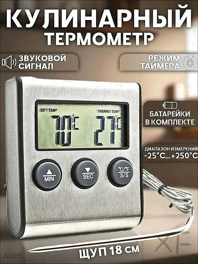 Кулинарный термометр