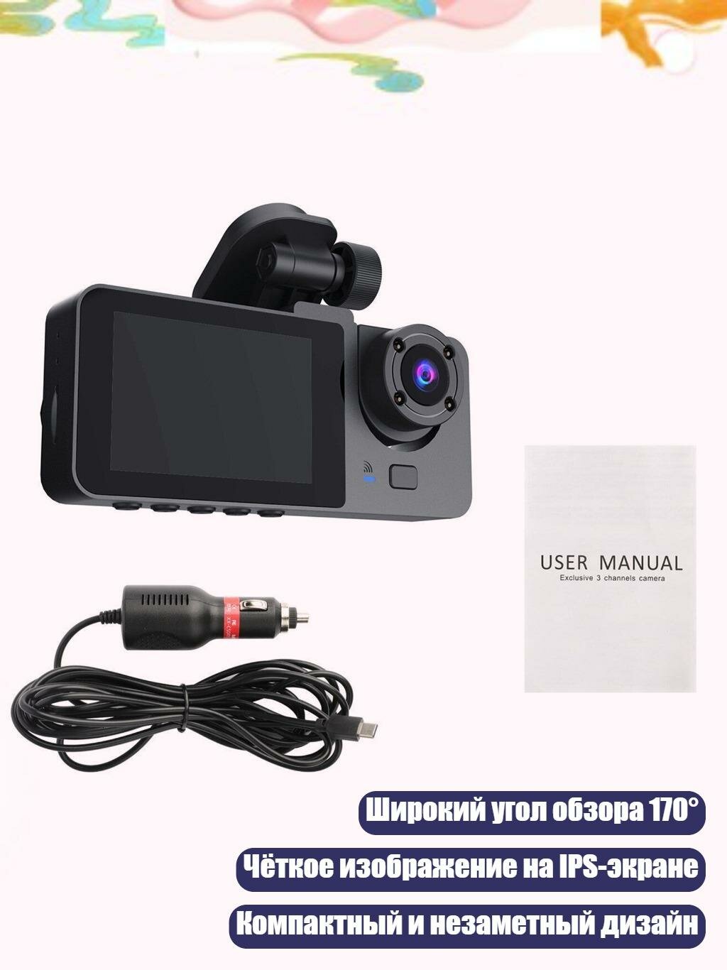 Видеорегистратор 3-в-1 (спереди, сзади, внутри), Спереди и внутри