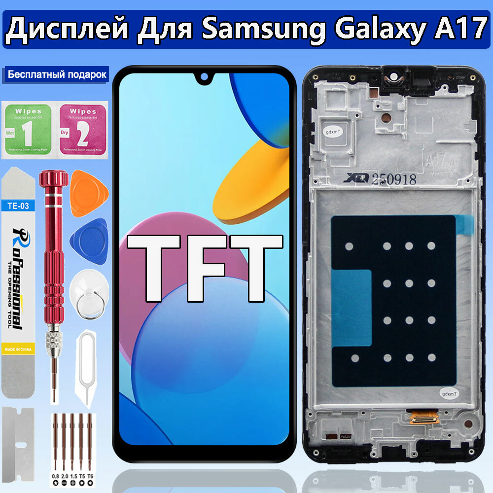 Дисплей Для Samsung Galaxy A17 (SM-A176B) в сборе с тачскрином, C рамкой, Черный -TFT