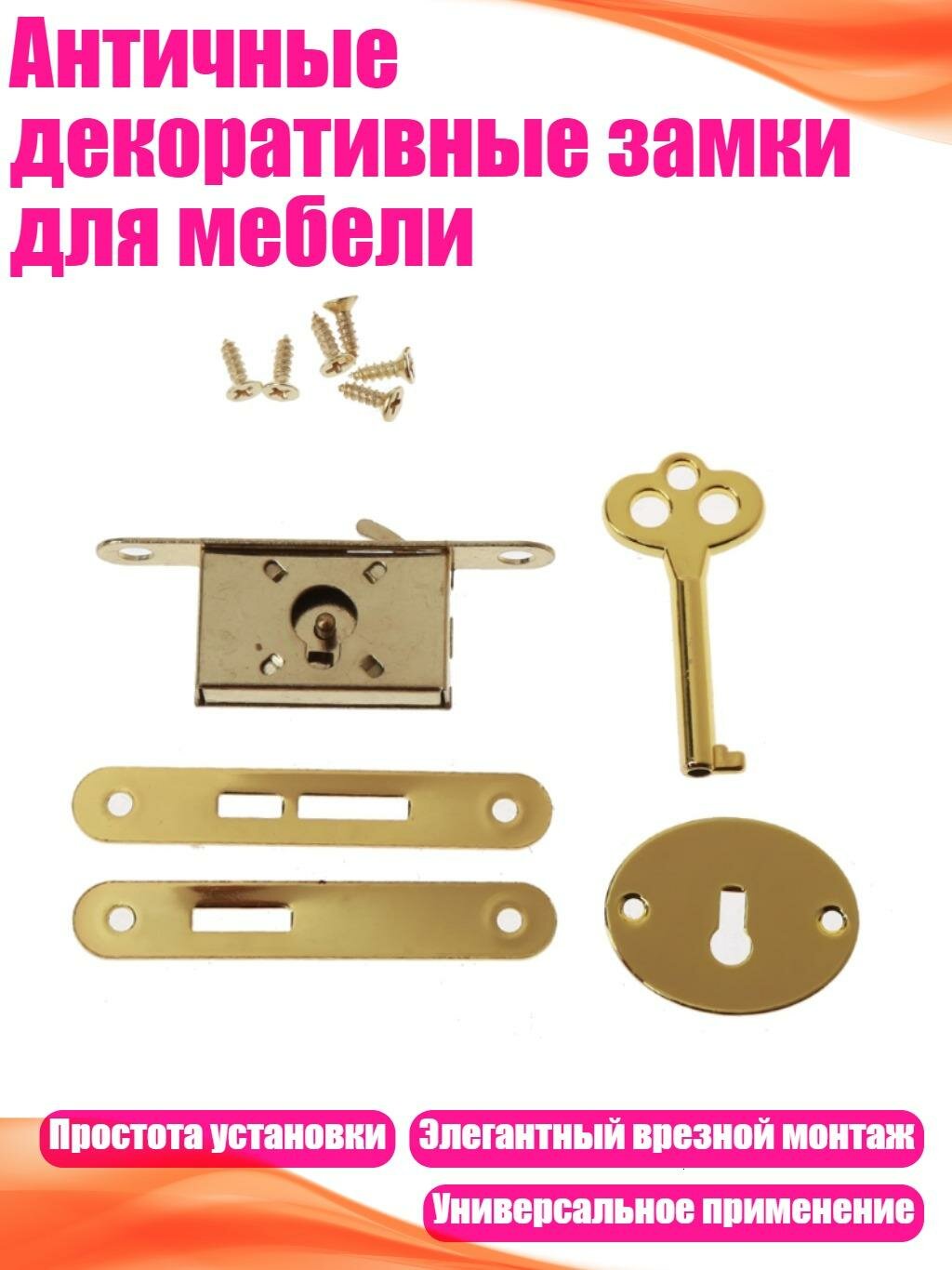 Античные декоративные замки для мебели, Золото